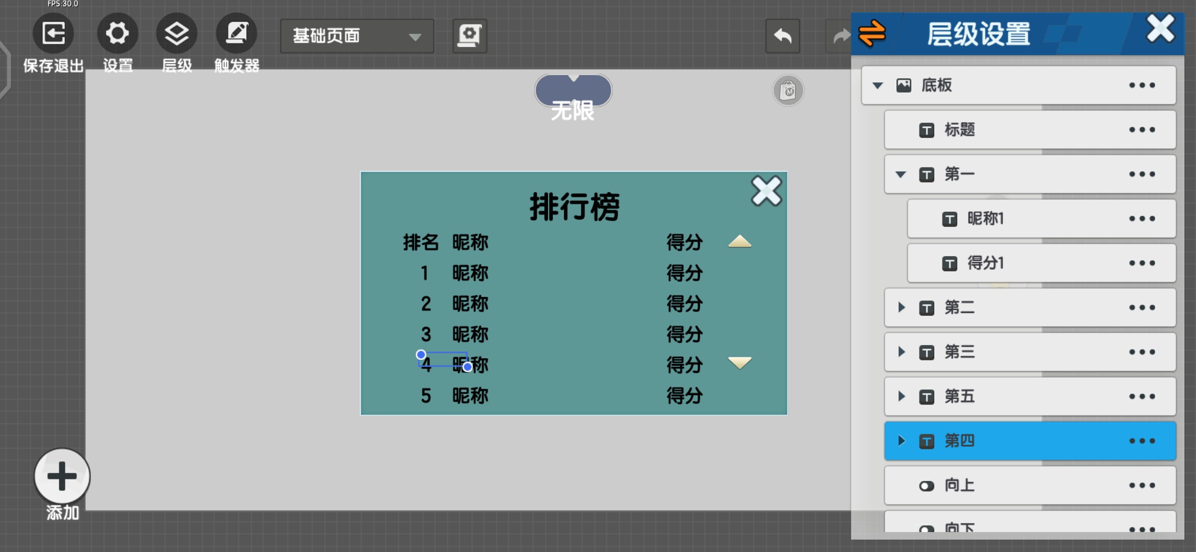 UI编辑 - 实时排行榜（脚本）-迷你世界创作者学院-迷你教程